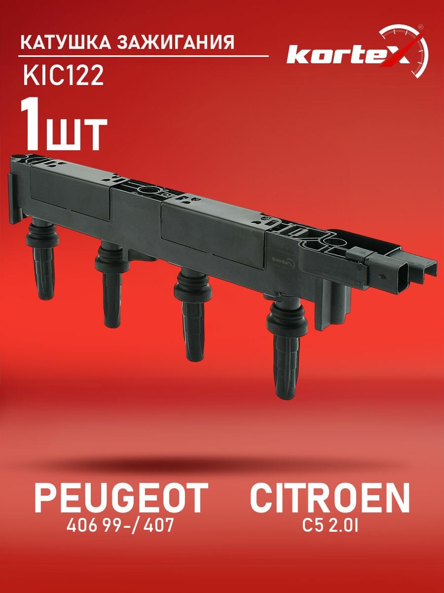 Катушка зажигания Kortex для PEUGEOT 406 99- / 407 04- / CITROEN C5 01- 2.0I SC 2020