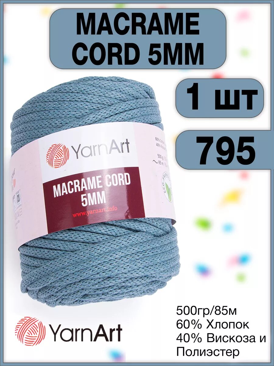 Пряжа шнур Macrame Cord 5MM 795, 500г/85м - 1 шт