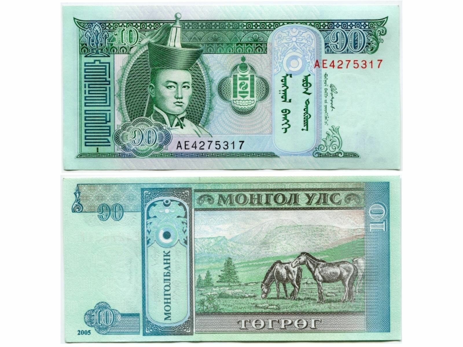 10 тугриков Монголии 2005 г.