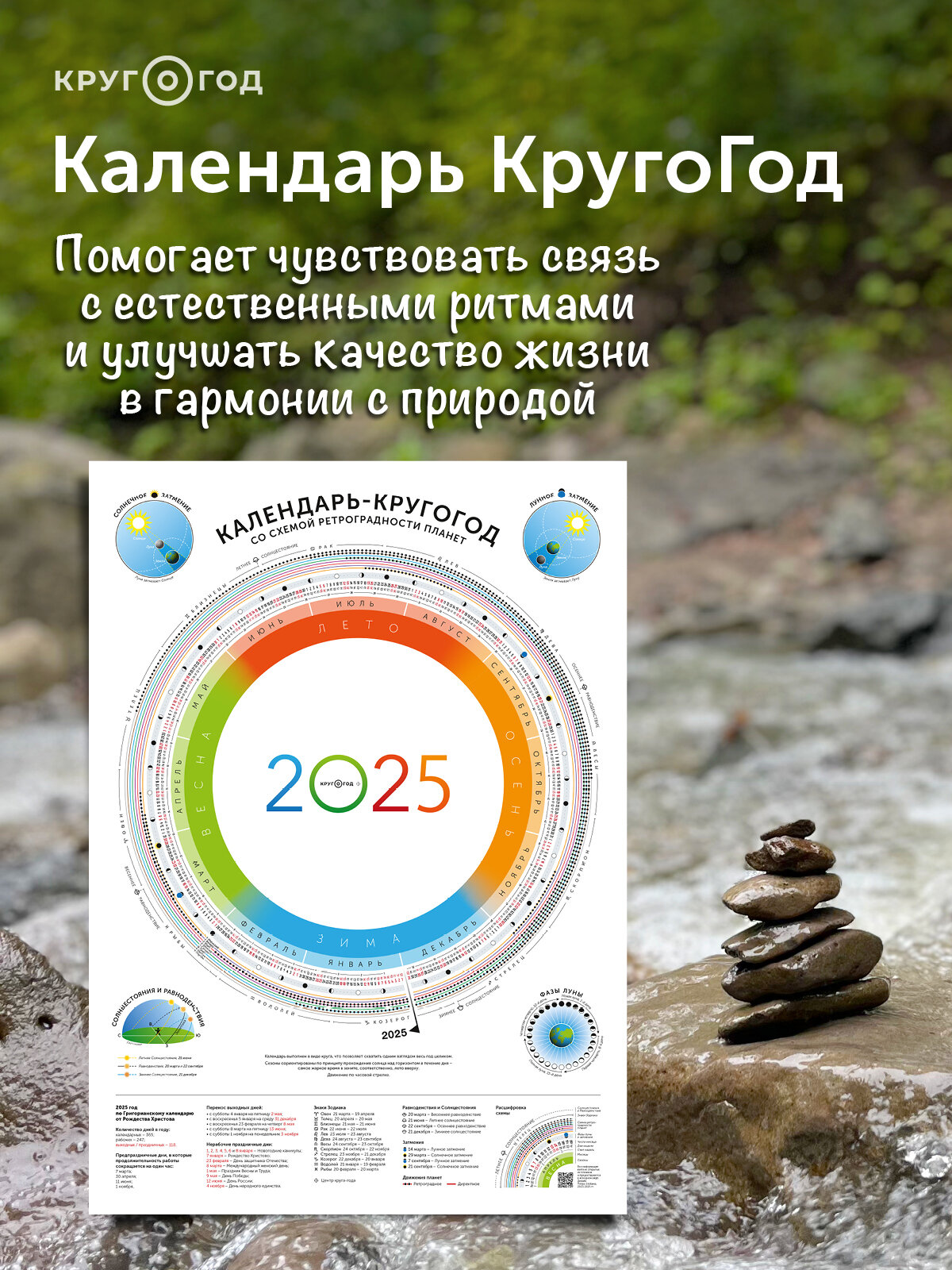 Календарь-планер КругоГод на 2025 г. со схемой ретроградности планет
