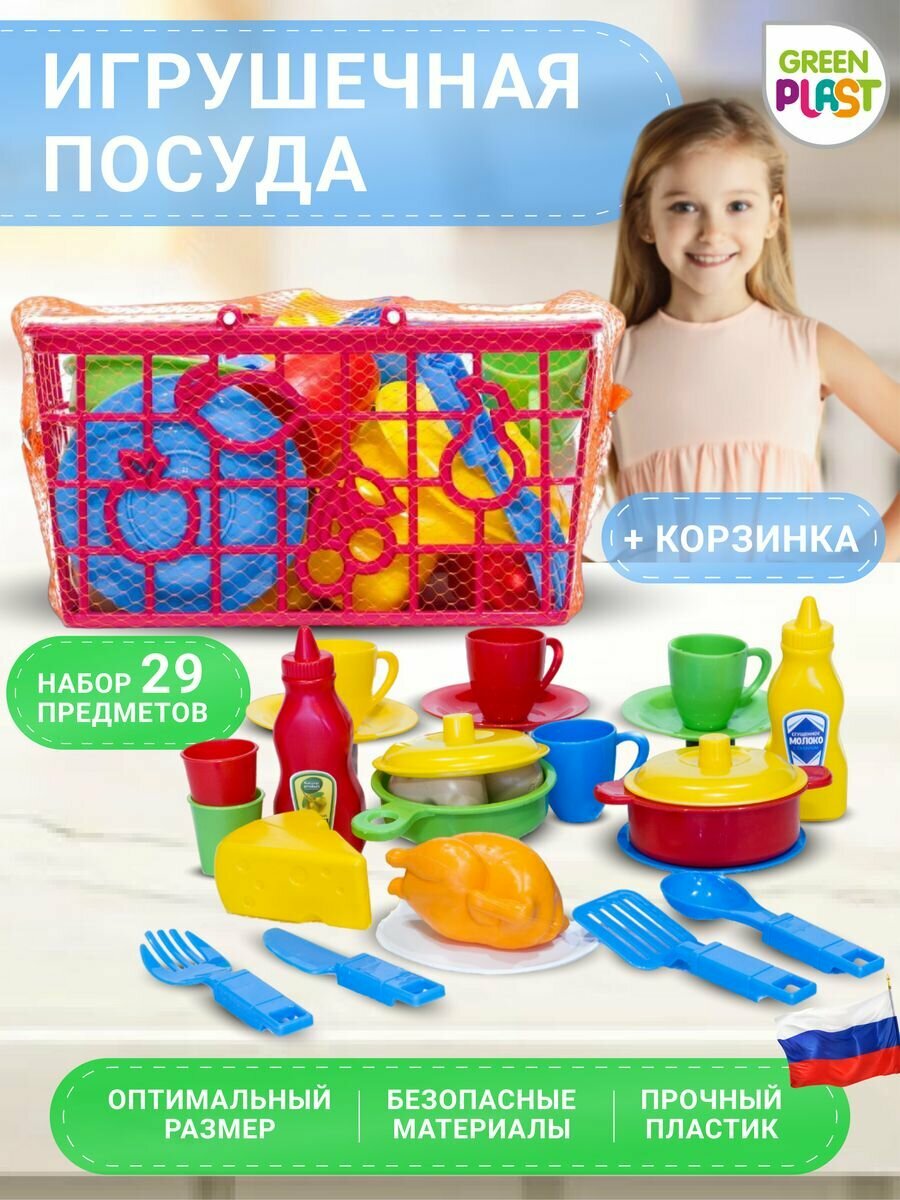 Игрушка Green Plast посуда, продукты