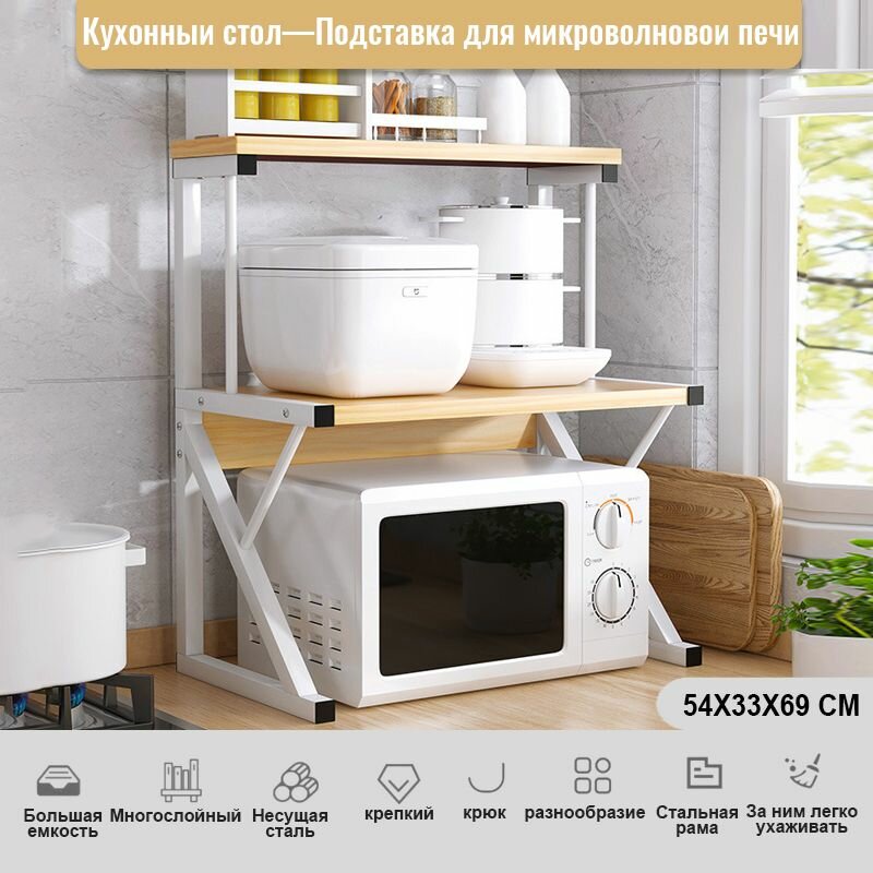 Настольная подставка для микроволновой печи, 69*33*54 СМ, металлический кронштейн, деревянная полка