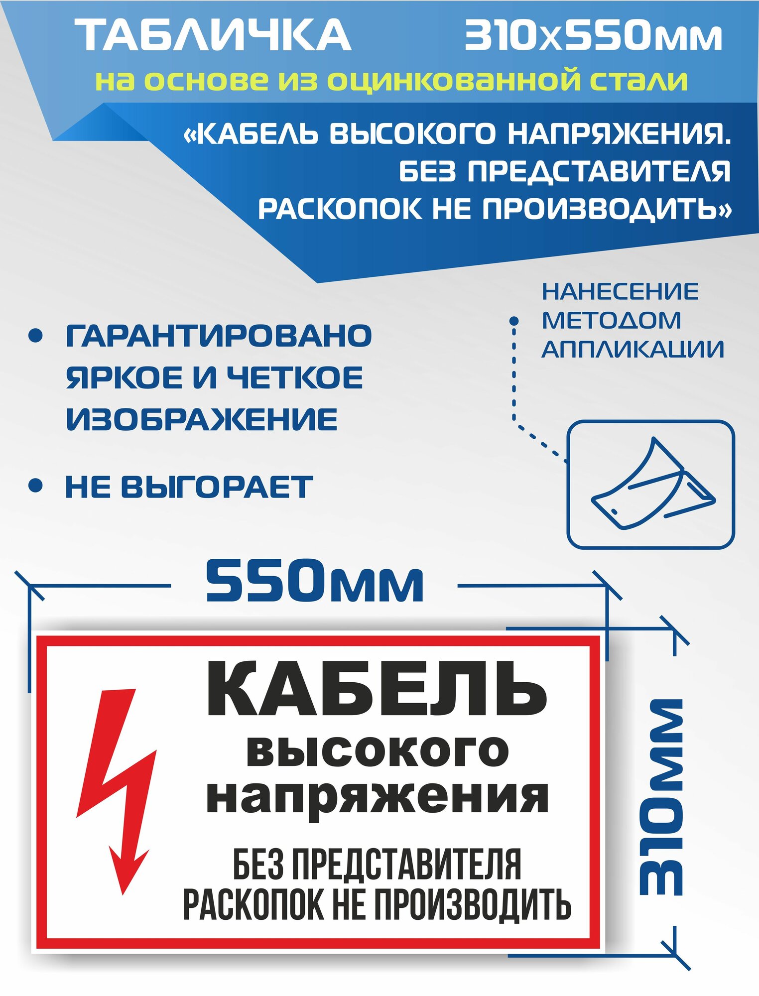 Табличка Т10 "Кабель. Раскопки не производить"