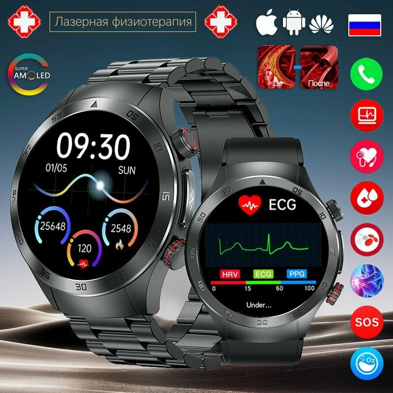 Cмарт часы мужские женские с лазерной физиотерапией, измерением уровня сахара в крови, измерением артериального давления и пульсометром, с экг,