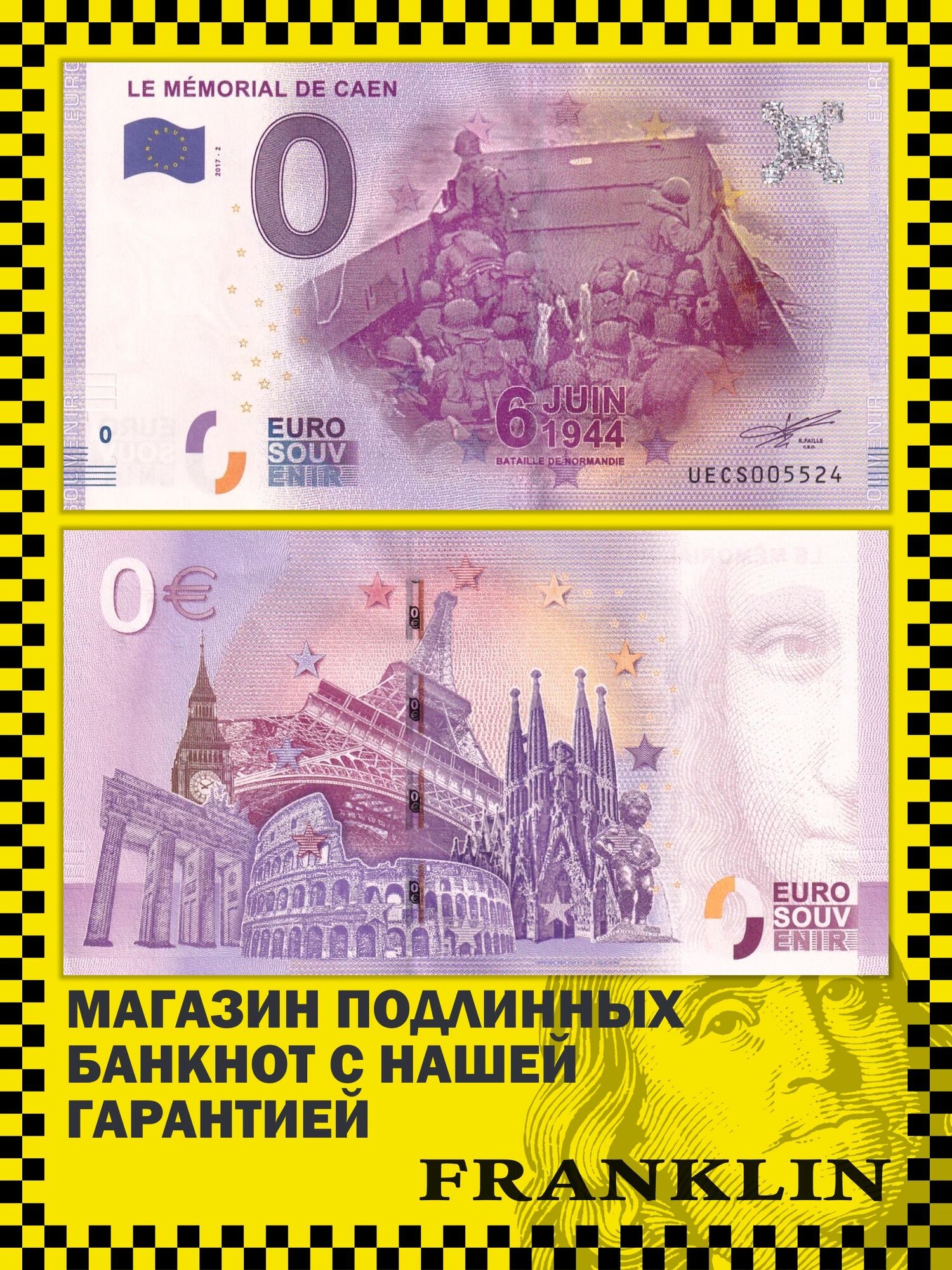 Банкнота Фантазийные Сувенирные евро Франция 2017 год (UNC) Pick FR-14-UEСS-2017-2