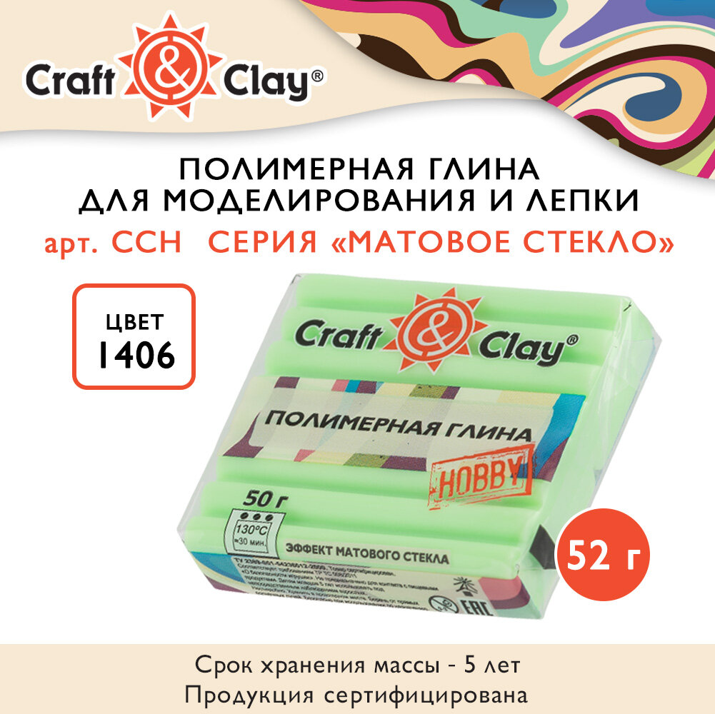 Полимерная глина 50 г "Craft&Clay" CCH эффект матового стекла 1406 зеленое яблоко