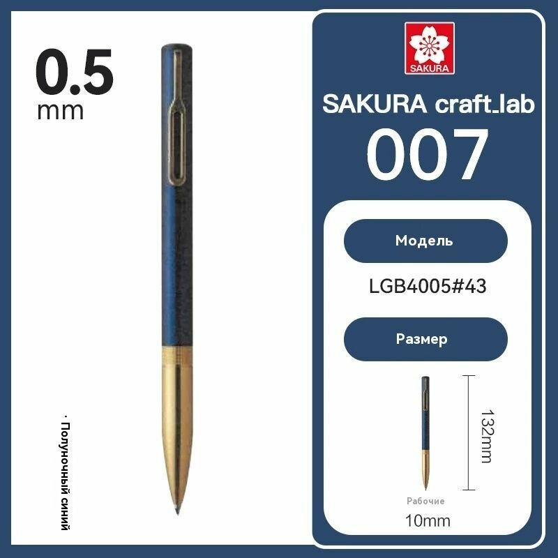 Япония SAKURA Craft Lab 007 латунная ручка для подписи высокого класса с низким центром тяжести 0,5 мм
