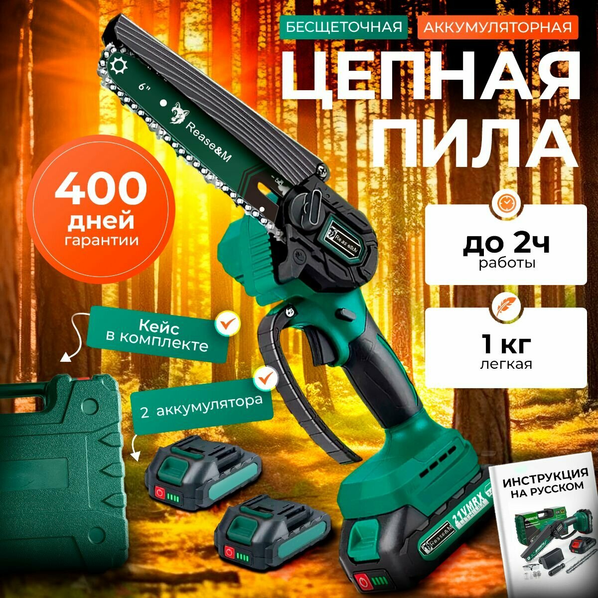 Пила садовая