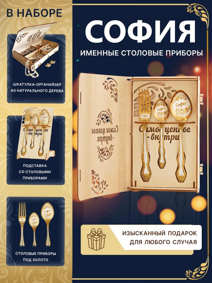 Набор подарочный именной София-подарок женщине; маме; девочке; девушке; жене; подруге на день рождения; юбилей