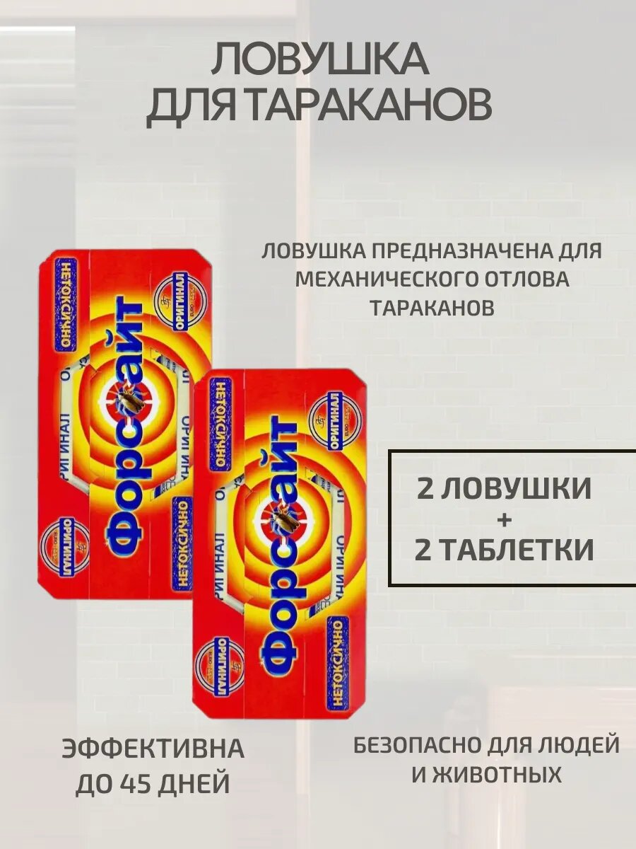 Ловушка для тараканов, 2 шт