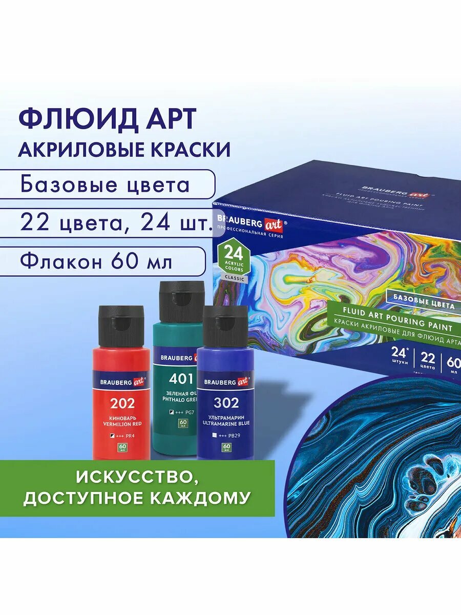 Краски акриловые для Флюид Арта 22 цвета, 24 штуки по 60 мл