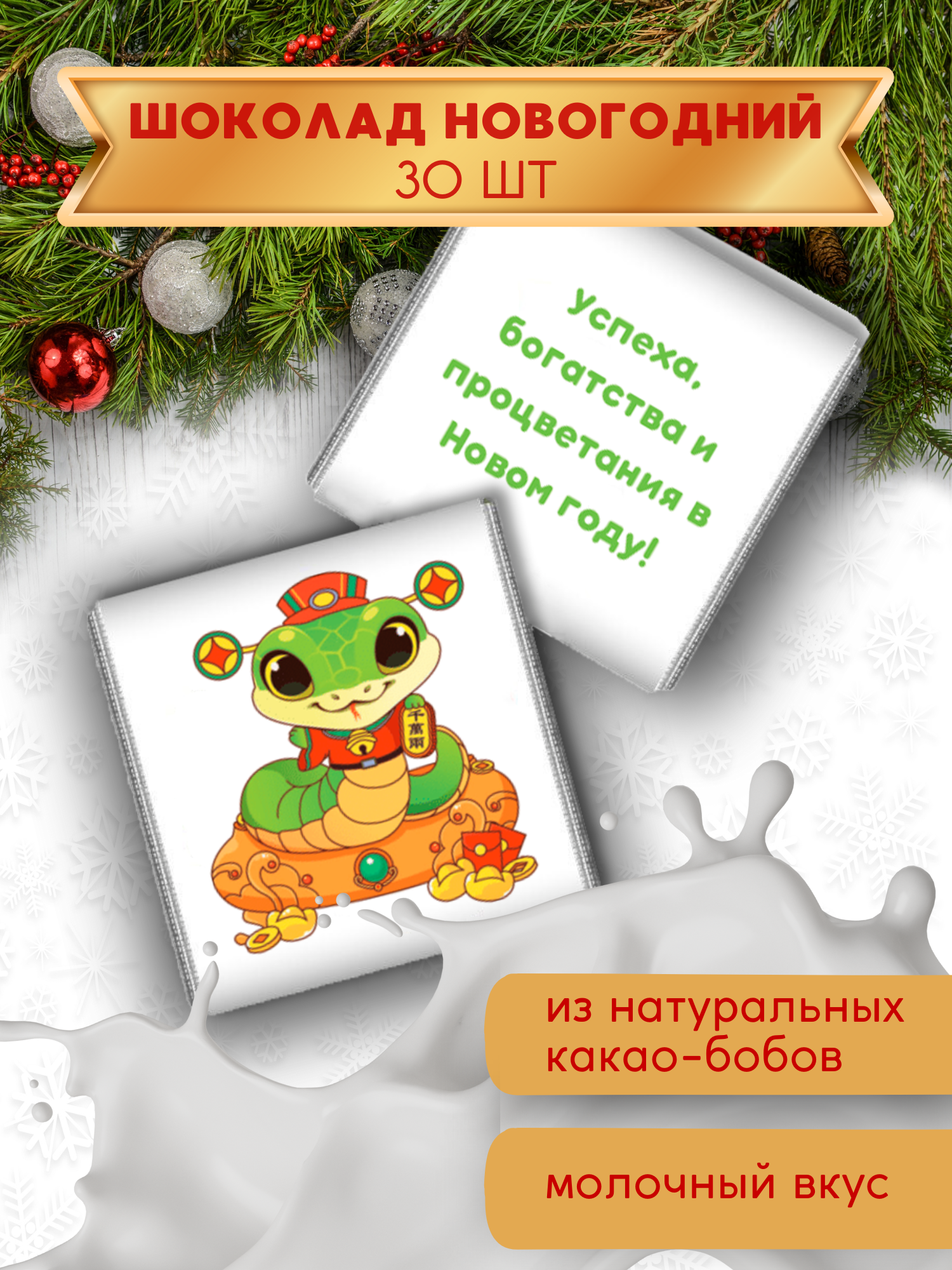 Набор шоколадок для клиентов на новый год