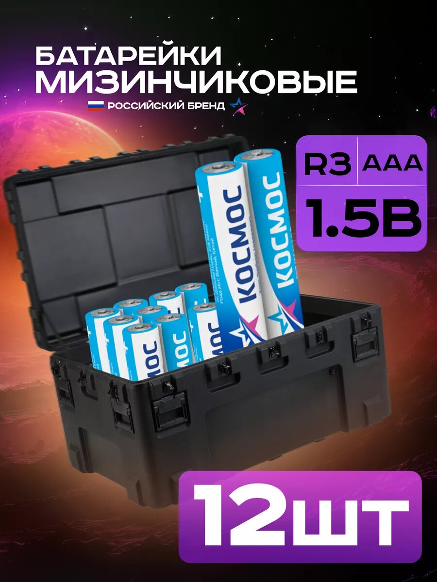 Мизинчиковые батарейки R3 12шт 1.5В