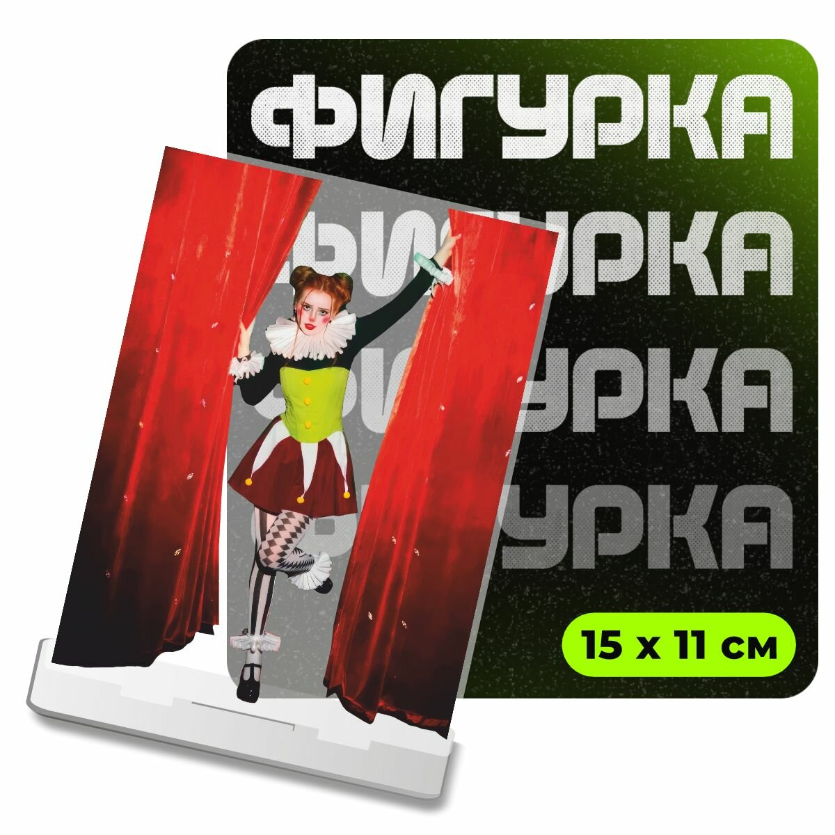 Фигурка акриловая Полина Велл
