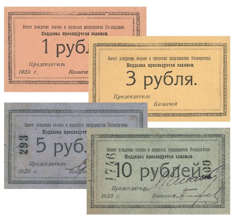 1-10 рублей 1923 Кредитный бон, Петроград кооператив нарсвязи, набор 4 сувенирные копии, банкноты и купюры редкие коллекционные