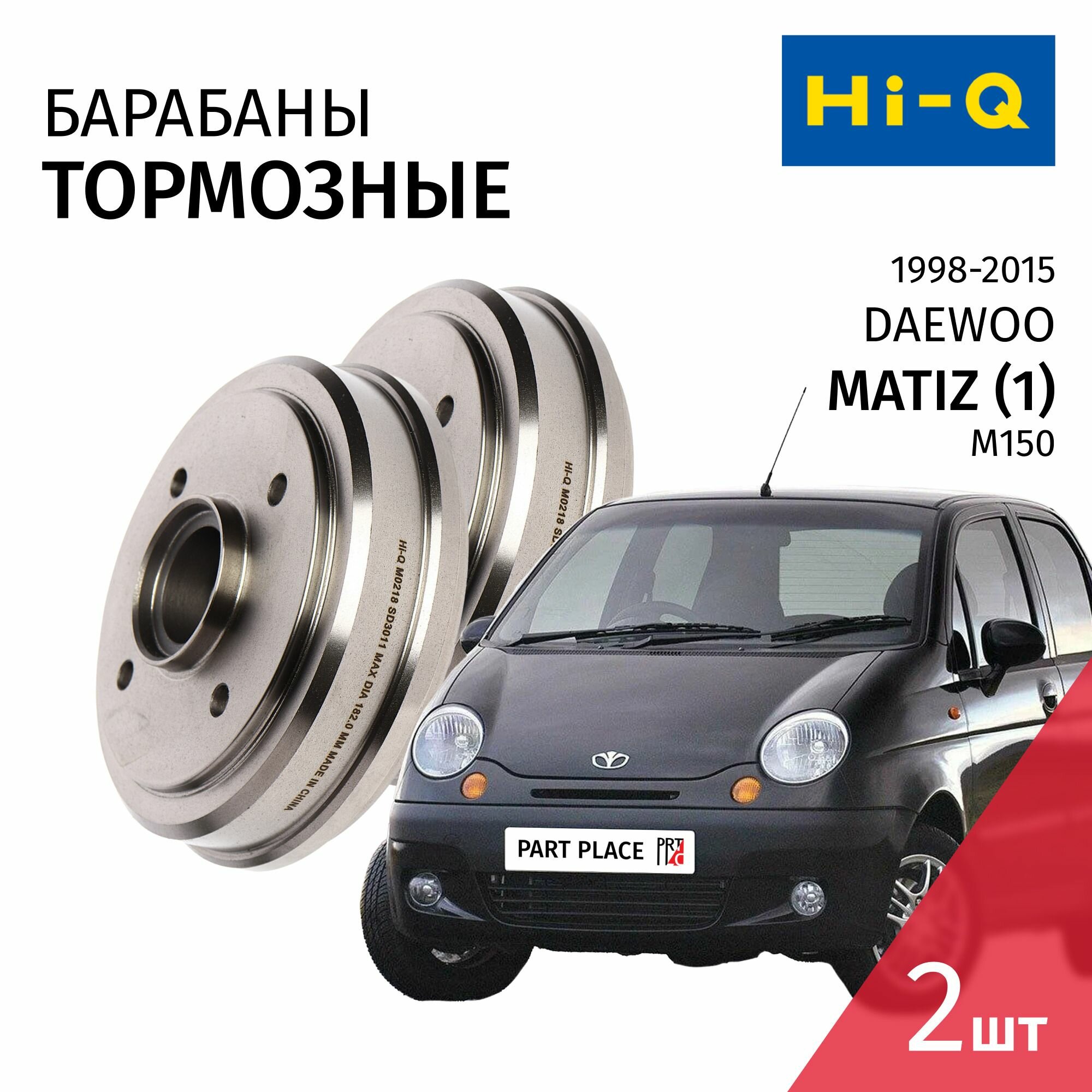 Барабаны тормозные Daewoo Matiz (1) M150 1998 - 2015 Комплект 2шт HIQ