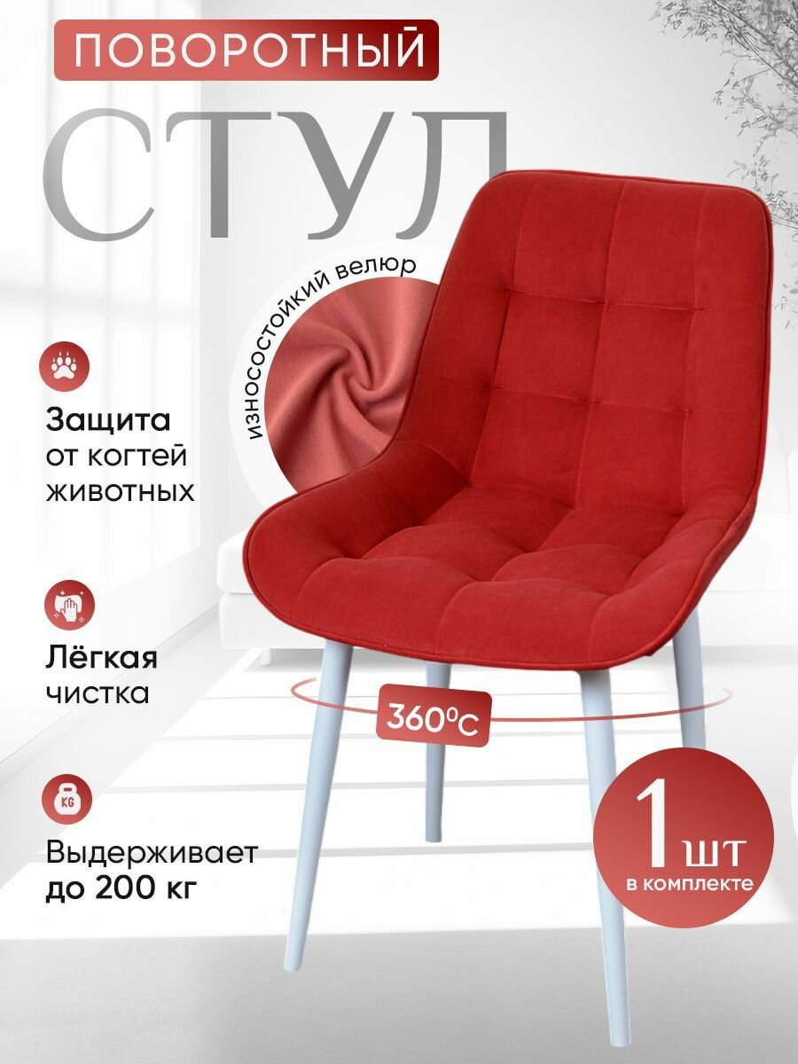 Стул кухонный поворотный 1 шт, коралл
