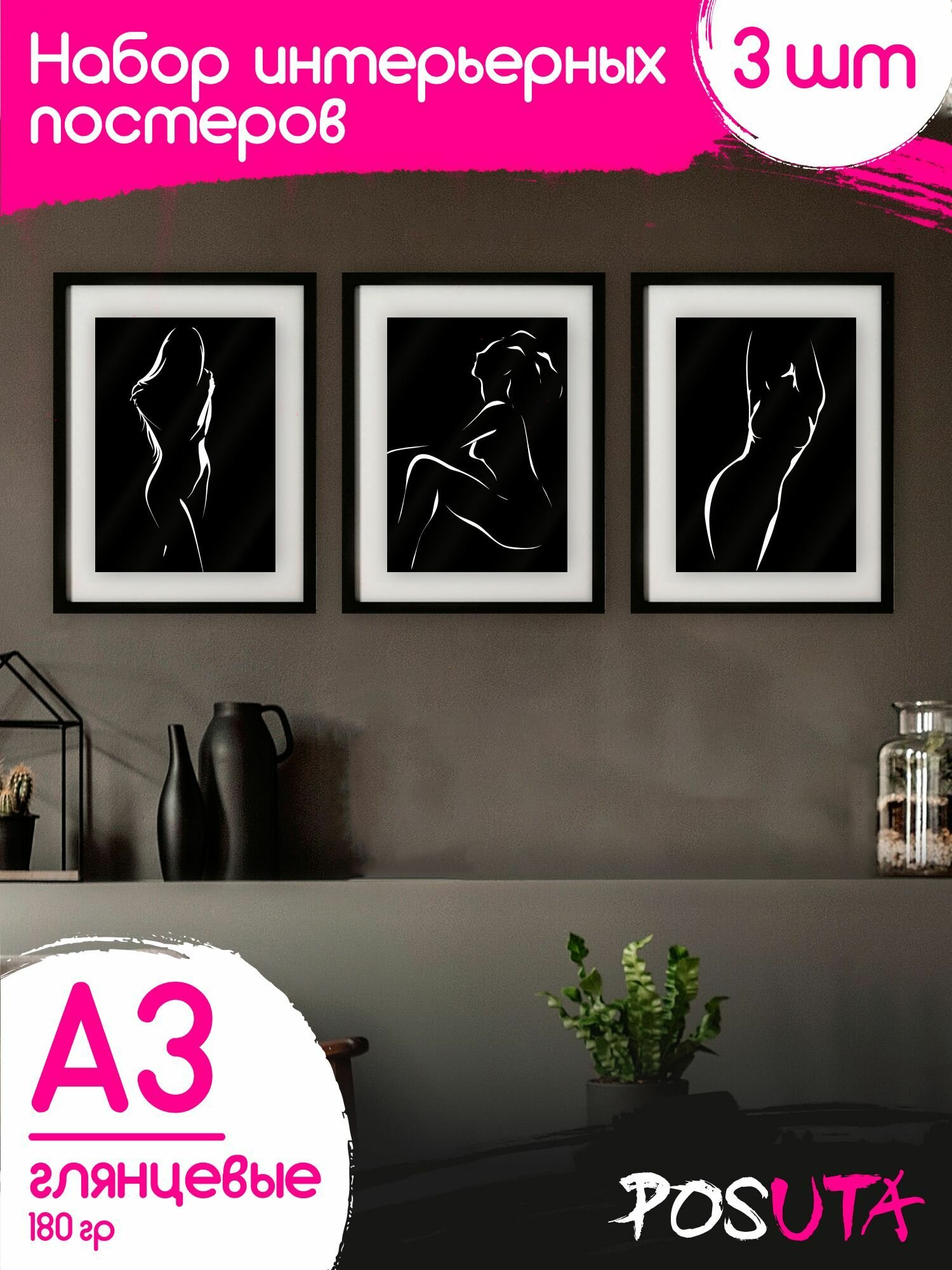 Постеры для интерьера Фигура девушки