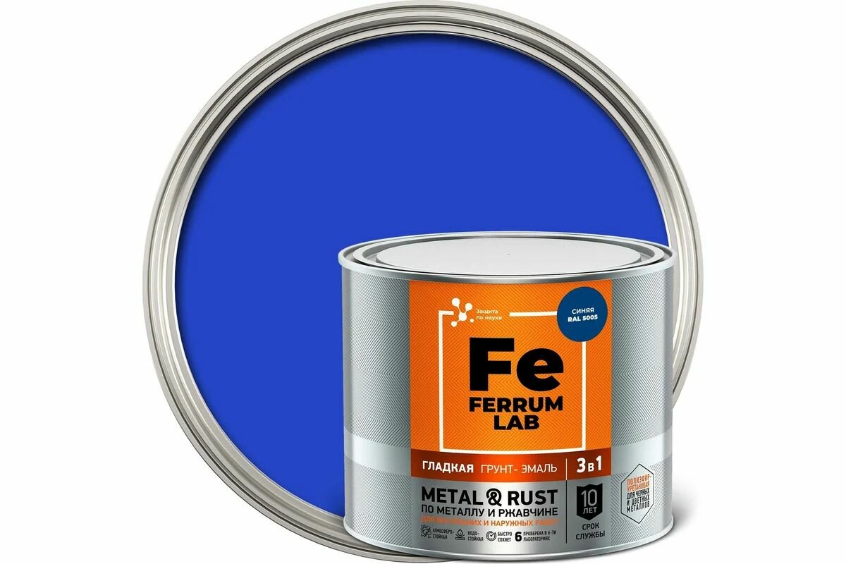 FERRUM LAB грунт-эмаль по ржавчине 3 в 1 глянцевая синяя RAL 5005 (0,75л)