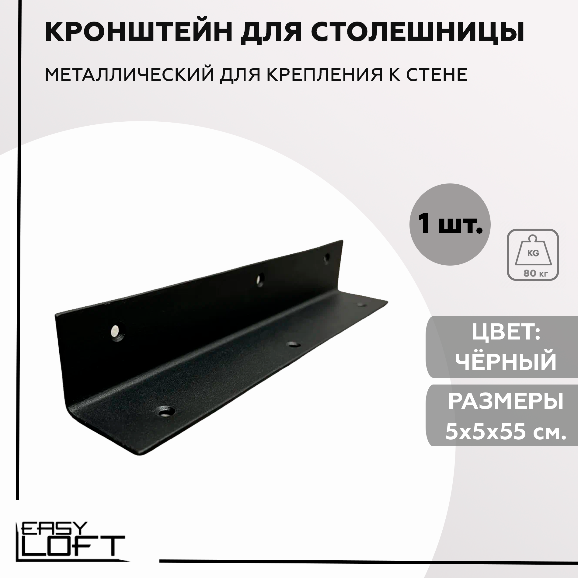 Кронштейн-уголок, для стола или барной стойки, усиленный, крепление к стене, цвет чёрный муар, 5х5х55 см