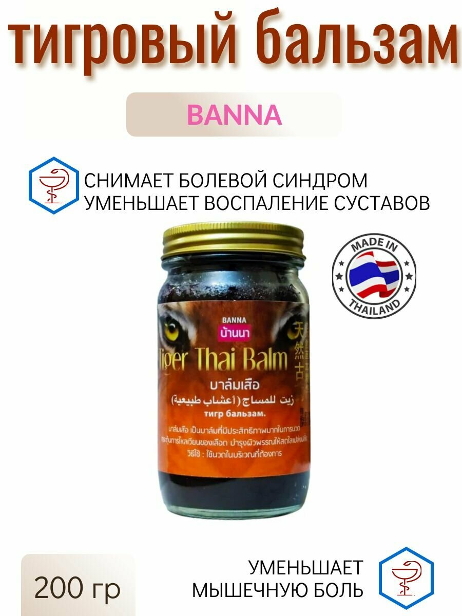 Тигровый Бальзам для массажа BANNA 200г