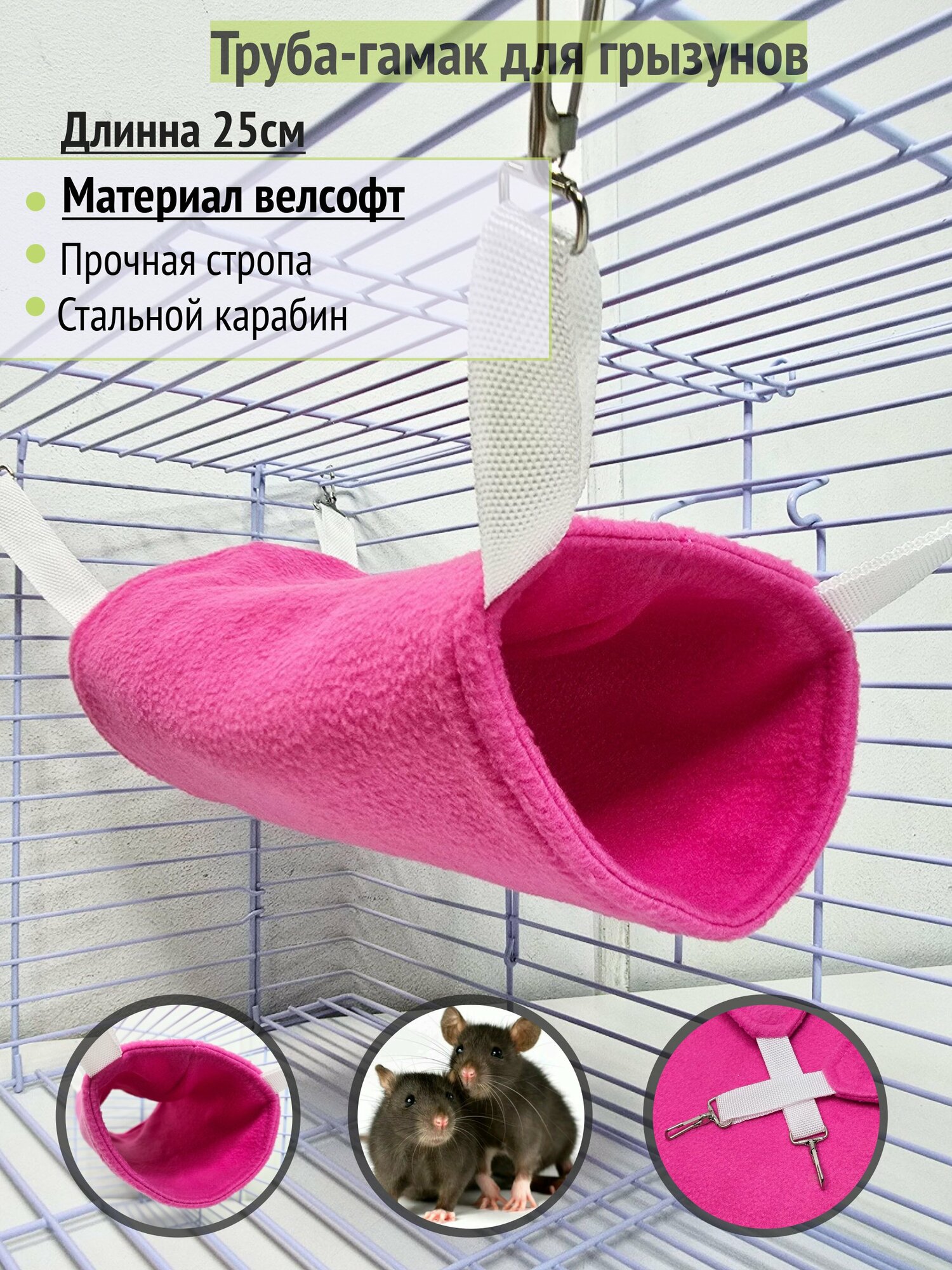 Гамак-труба для грызунов из флиса "Ярко-розовый"