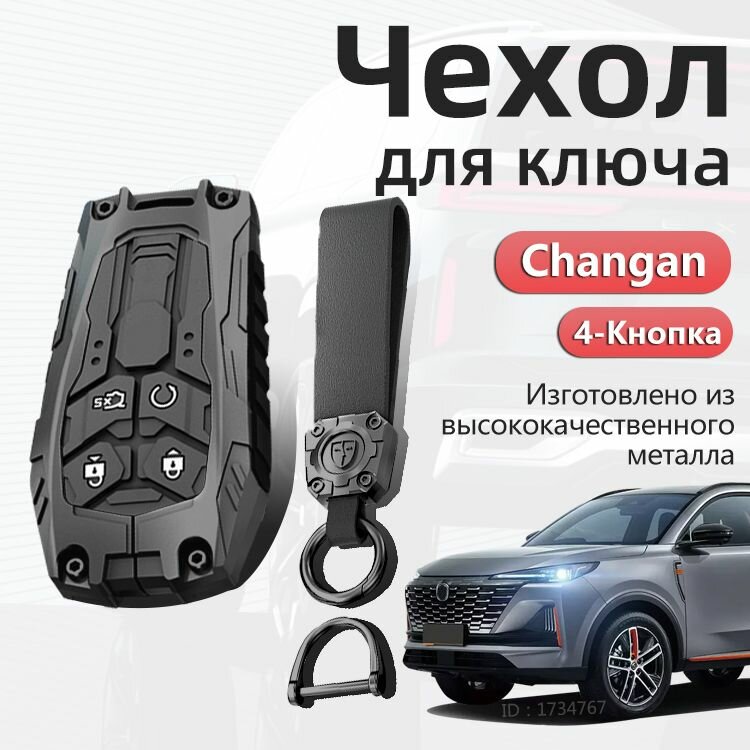 Чехол для ключа 2020-2024 Changan CS55 Plus CS35 new 75 95 UNI K V T S Lamore Alsvin Eado Hunter/ 4-Кнопка Чехол на ключ чанган Защита Аксессуары