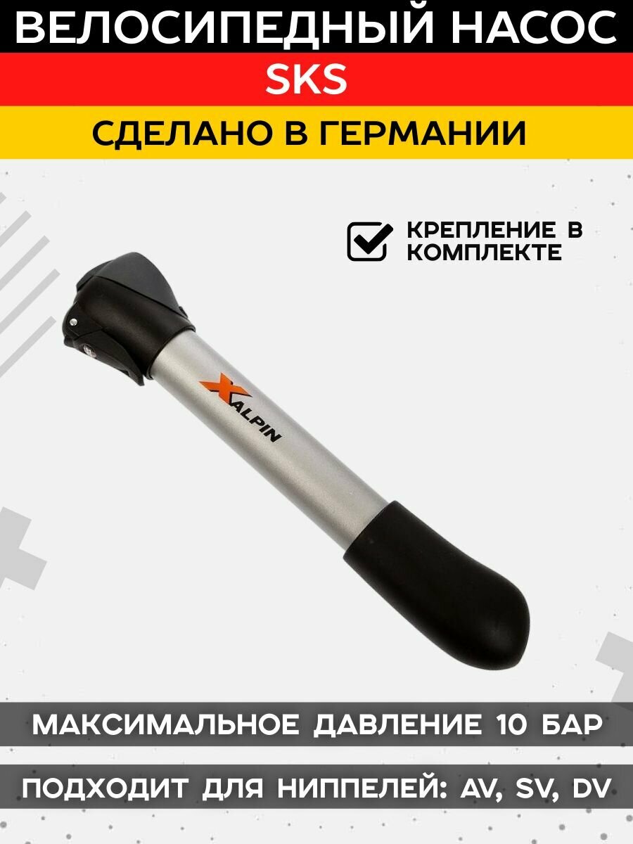 Вело Насос ручной SKS X-ALPIN пластиковый с универсальной головкой