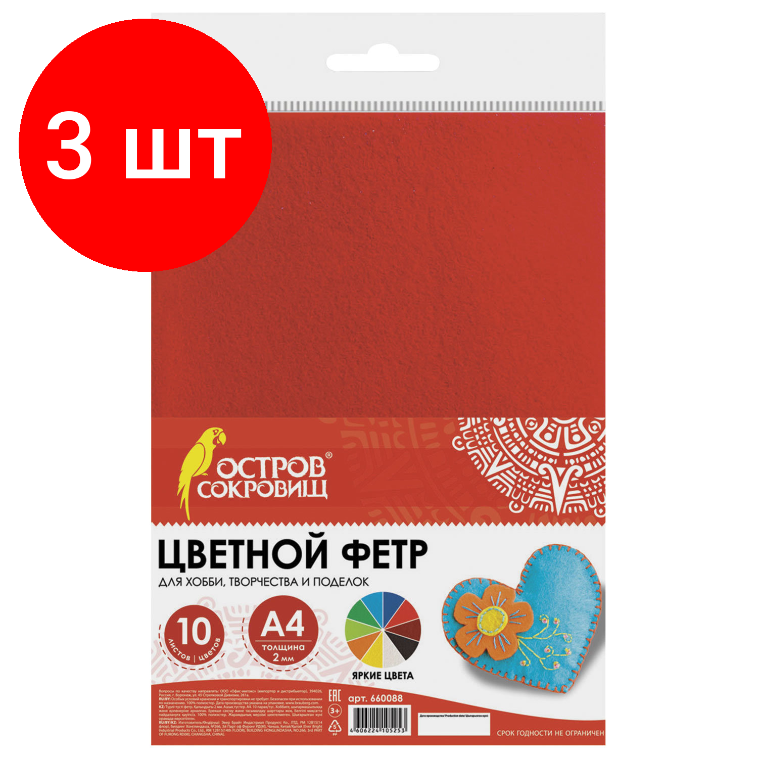 Комплект 3 шт, Цветной фетр для творчества, А4, остров сокровищ, 10 листов, 10 цветов, толщина 2 мм, 660088
