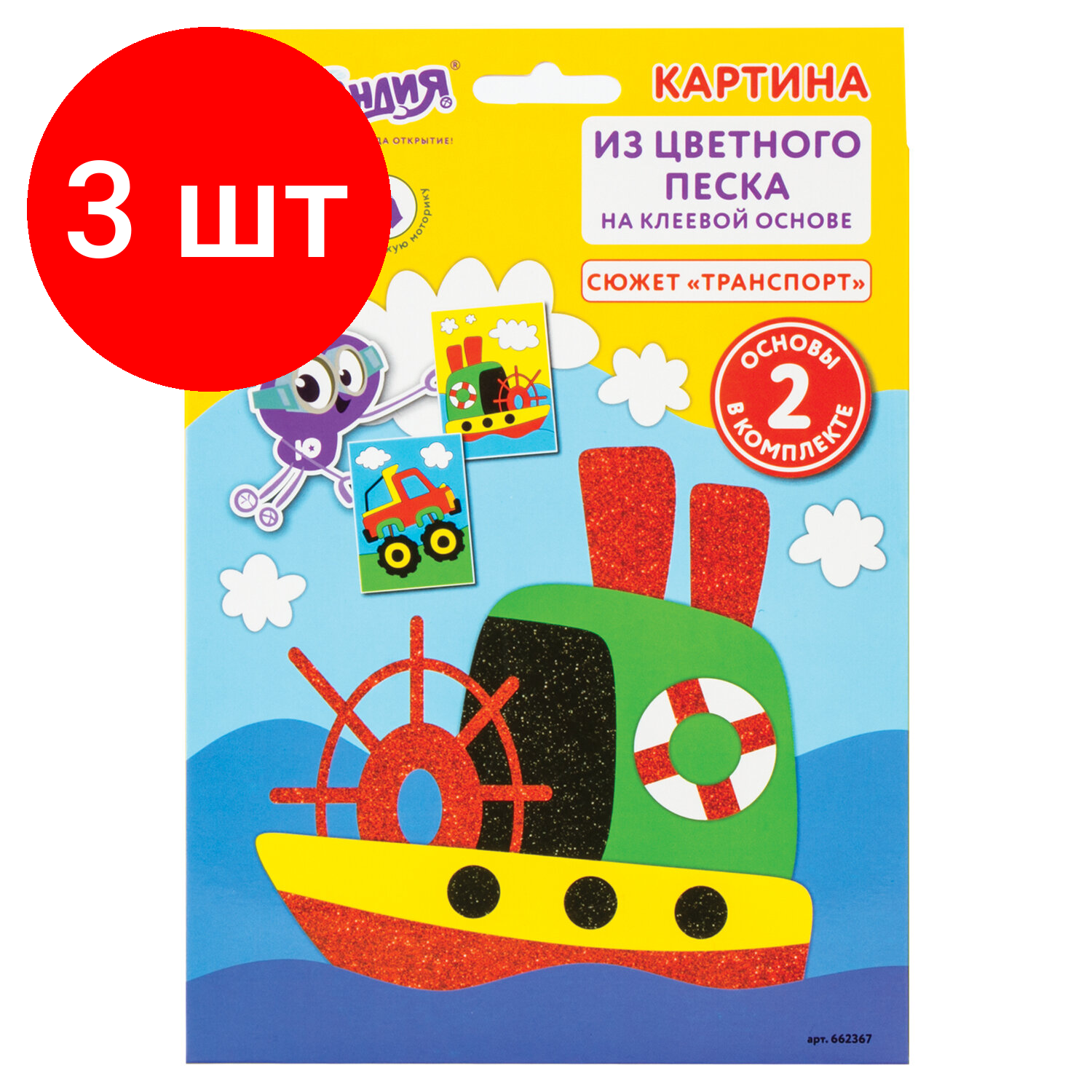 Комплект 3 шт, Набор для творчества "Картина из цветного песка", "Транспорт", 2 самоклеящиеся основы 20х15 см, 662367