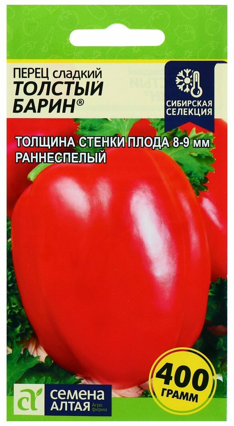 Семена Перец сладкий "Толстый барин", раннеспелый, 0,1 г