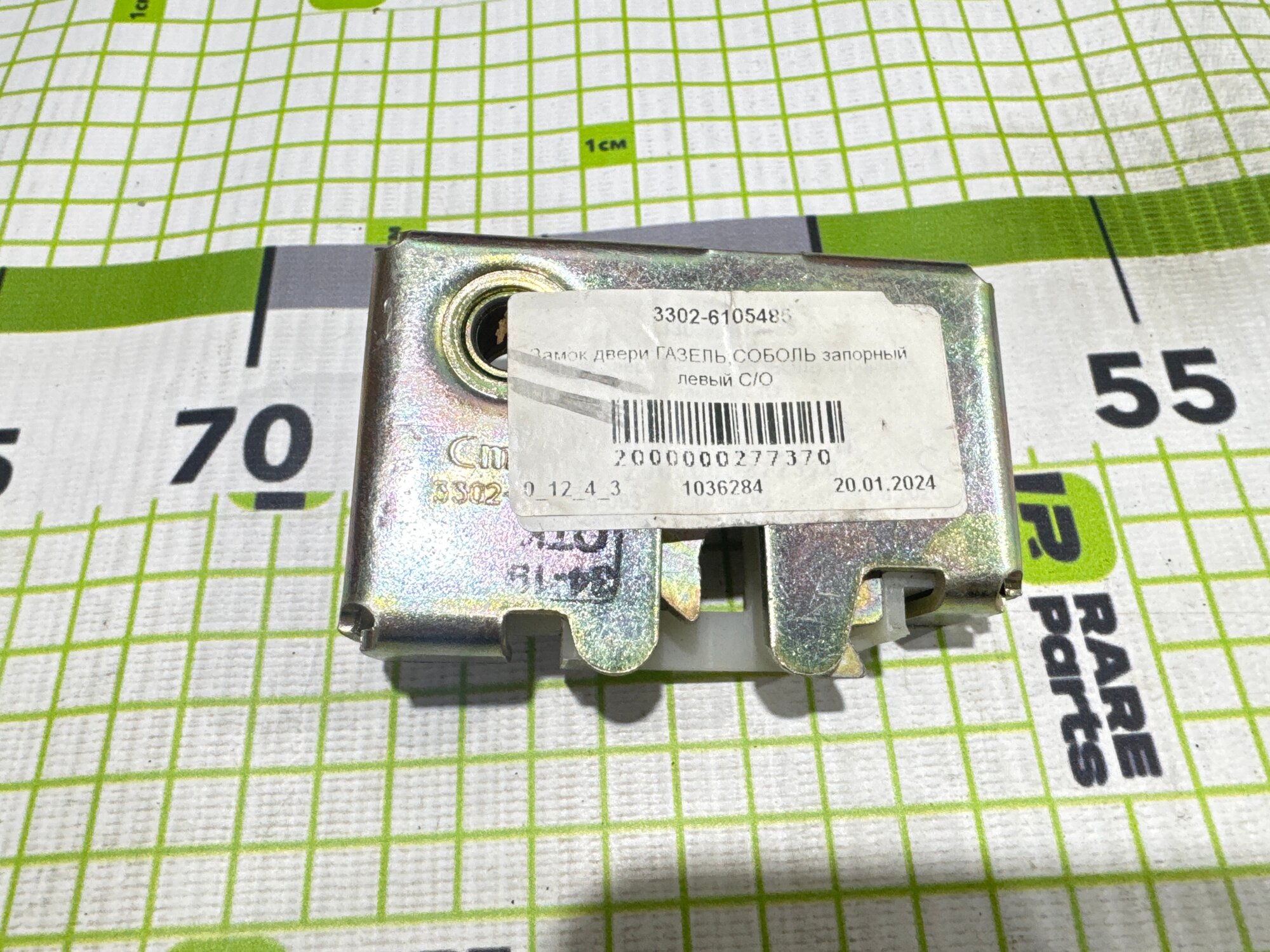 Ответная часть замка двери для ГАЗ-3302