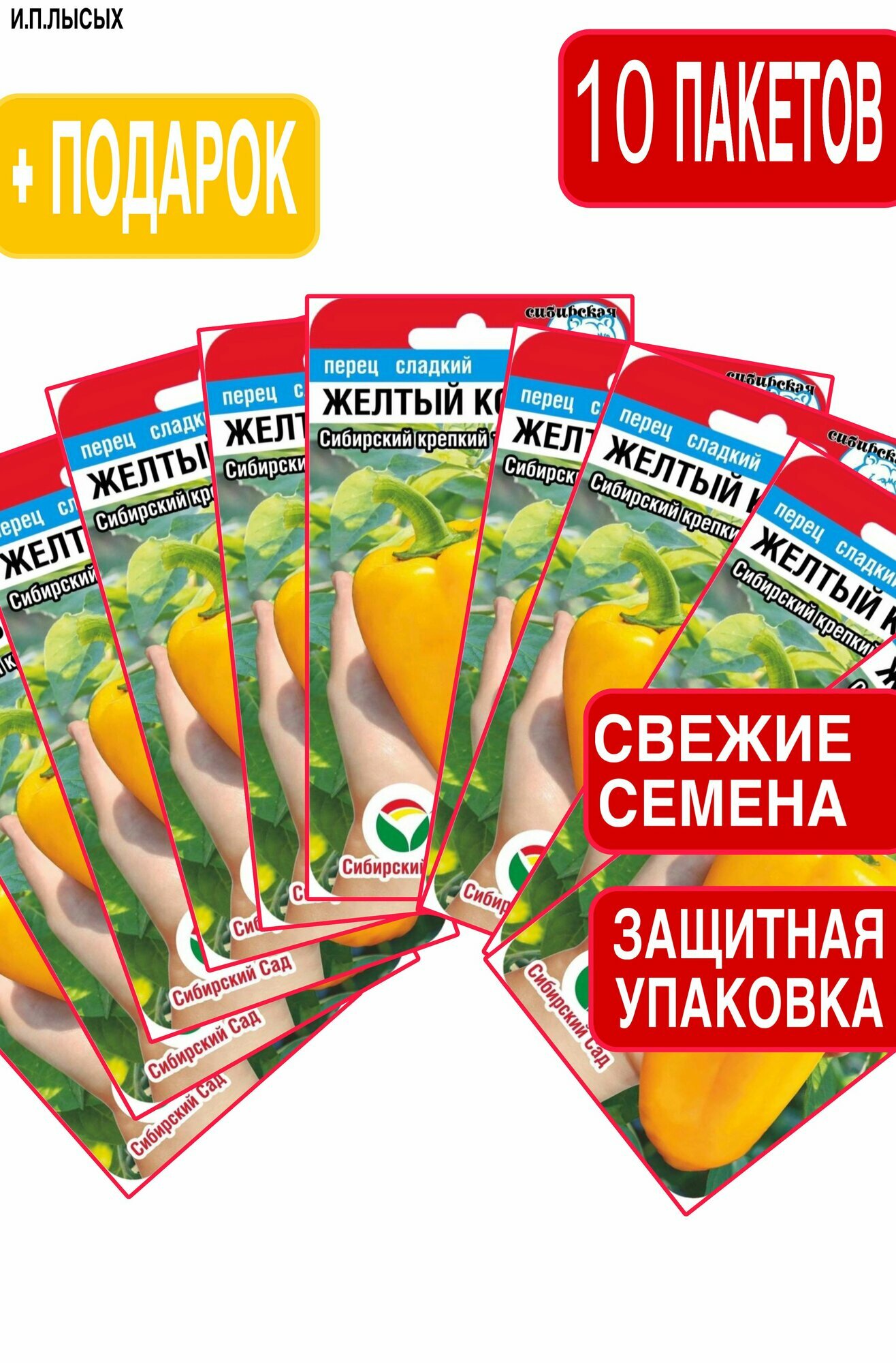 Семена Перец "Желтый конус"