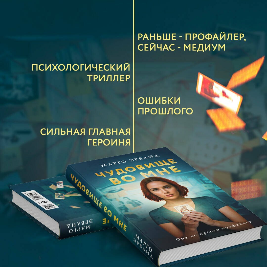 Чудовище во мне — фото 1