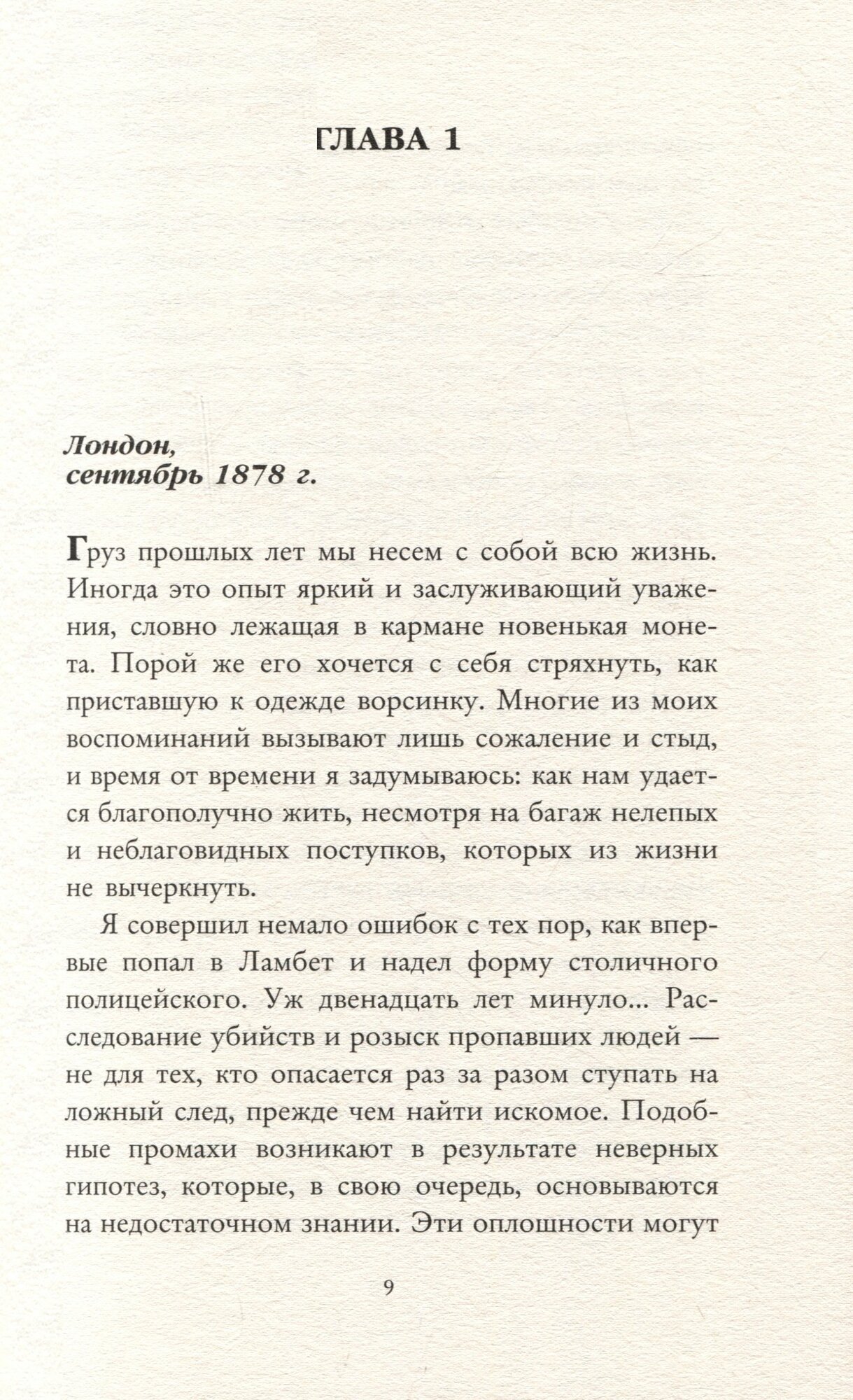 Под скорбной луной. Расследование инспектора Корравана (Карен Одден)