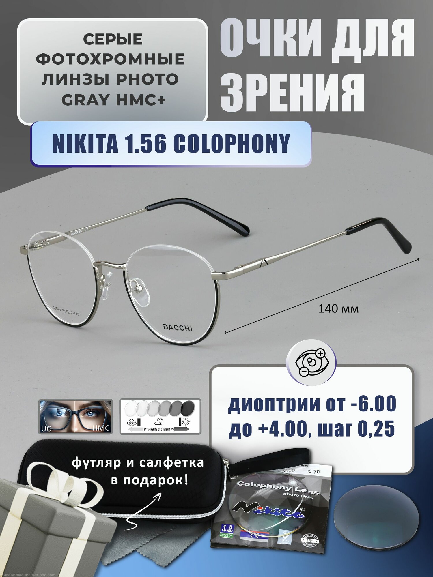 Фотохромные очки для чтения с футляром-змейка DACCHI мод. 33994 Цвет 2 с линзами NIKITA 1.56 Colophony GRAY, HMC+ +3.50 РЦ 60-62