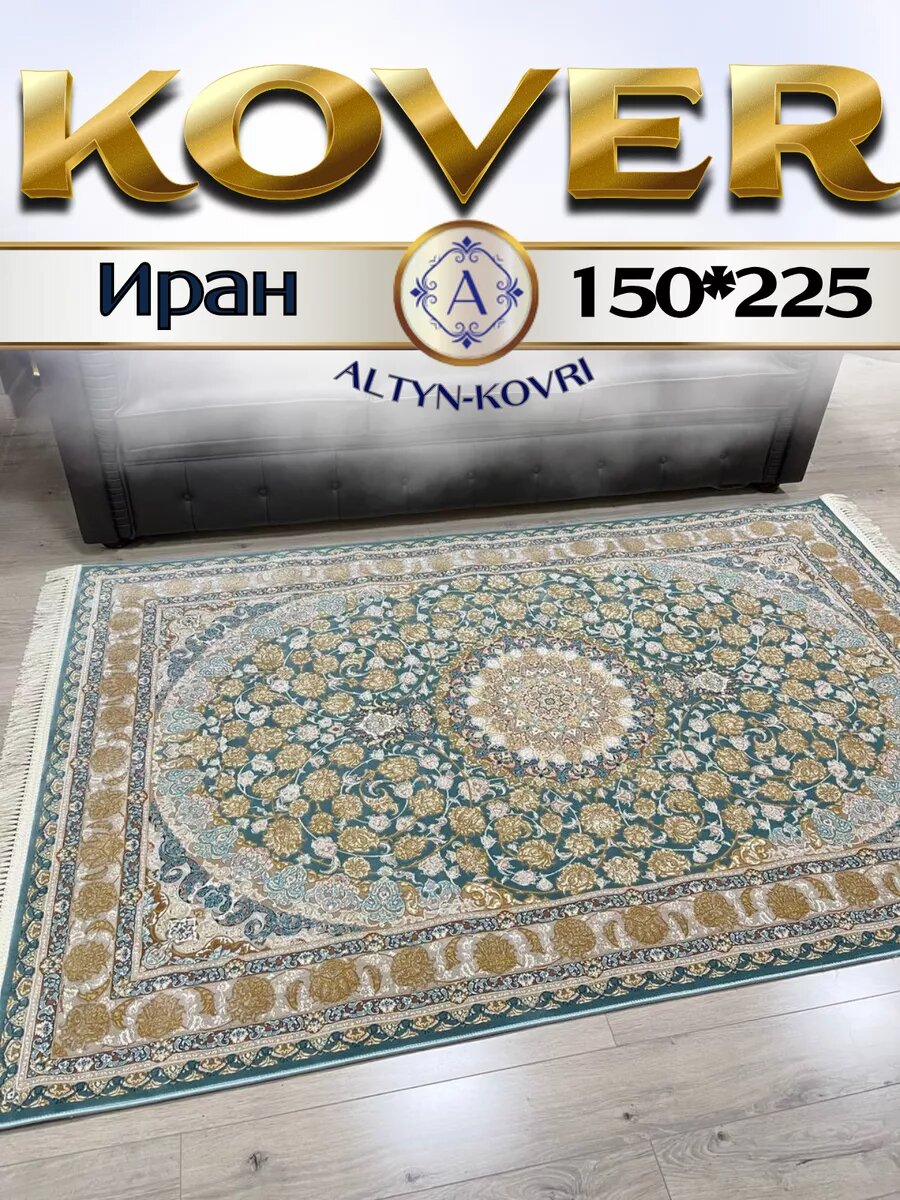 Altyn-kovri Company Ковер комнатный плотный 150x225см G 129 BLG