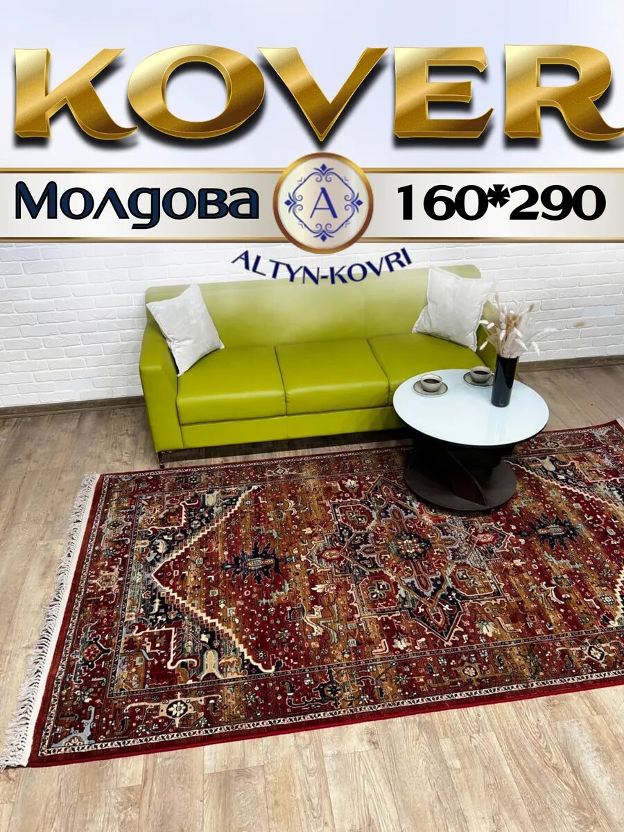 Altyn-kovri Company Ковер шерстяной 160x290 см Антика 2886-588