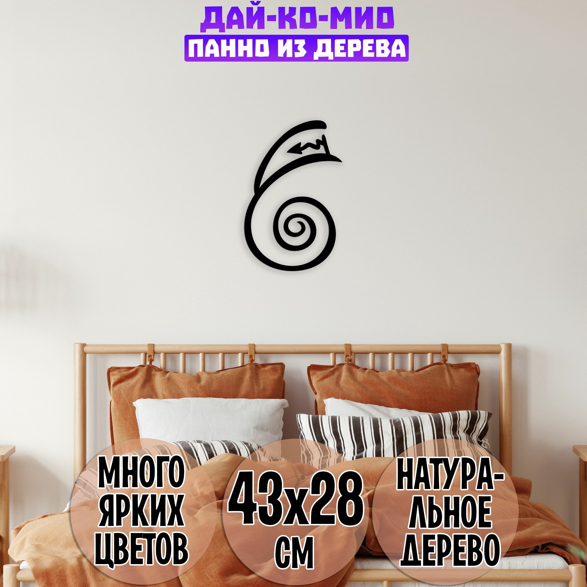 Панно на стену Дай Ко Мио, декорация настенная