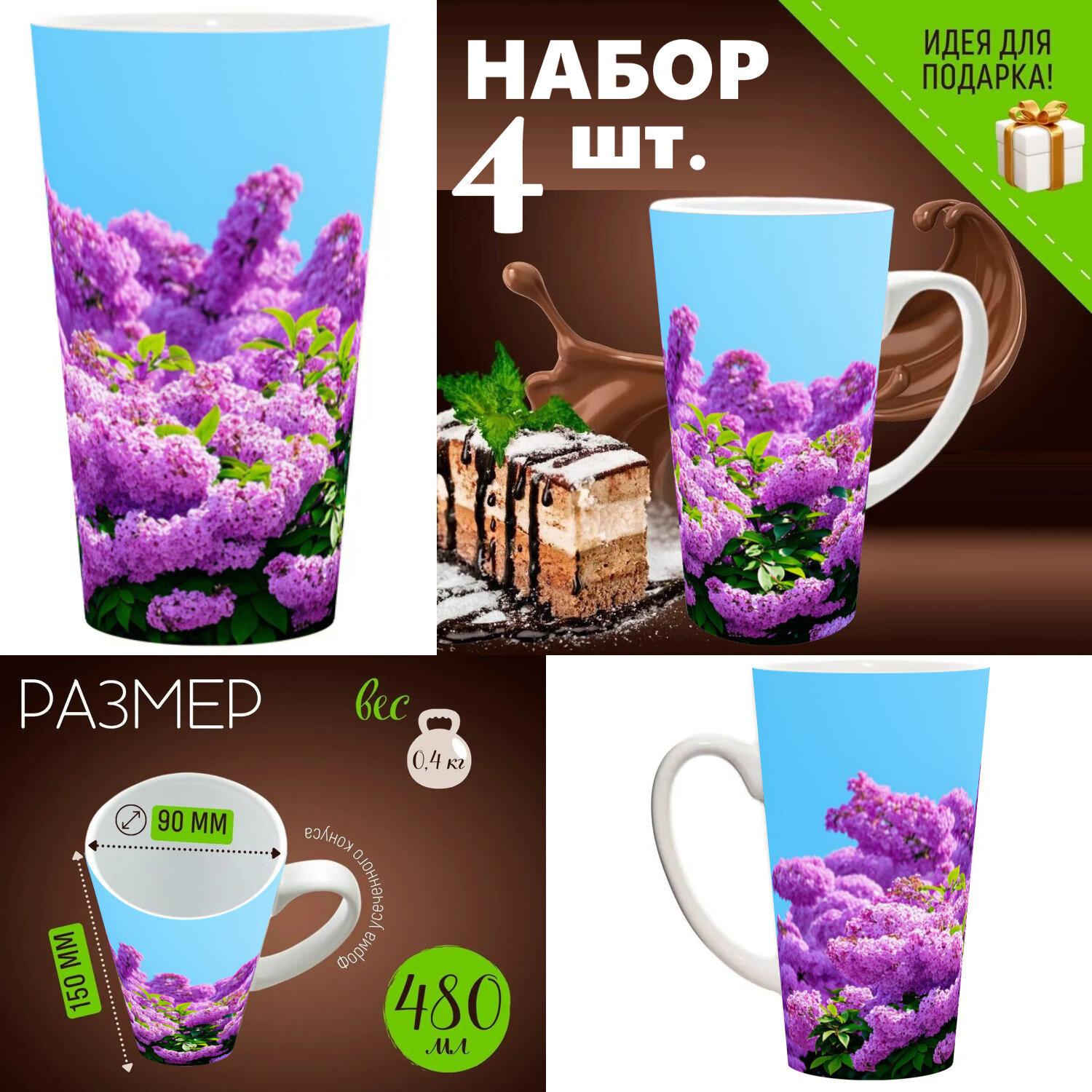 4 шт. Набор кружек с принтом "Яркий куст сирени, цветущий в пастельных оттенках фиолетового и зелёного, создаёт контраст с небом. используйте технику пастельного рисования" 500 мл.