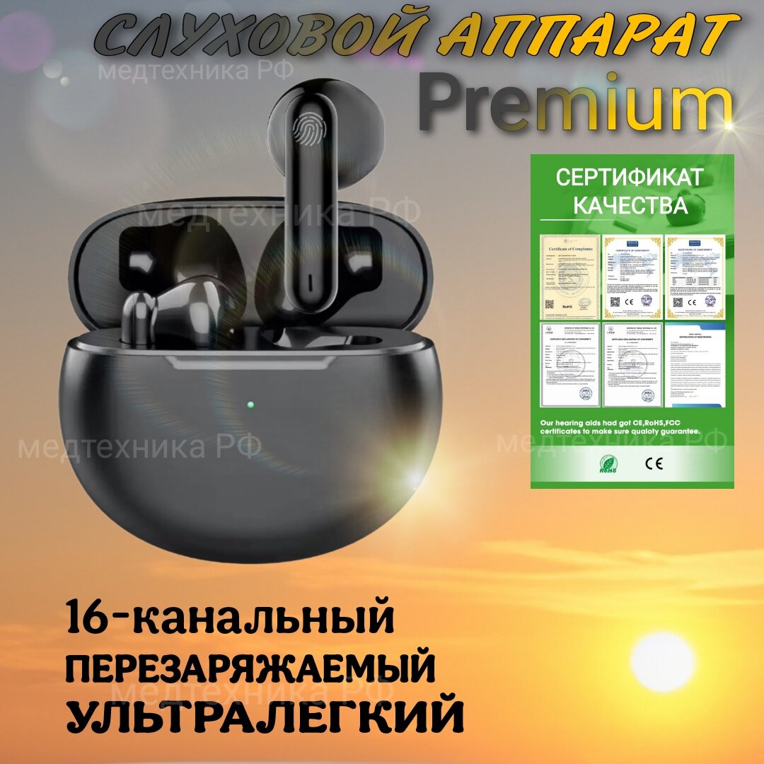 Слуховой аппарат цифровой с зарядкой аккумуляторный внутриушной