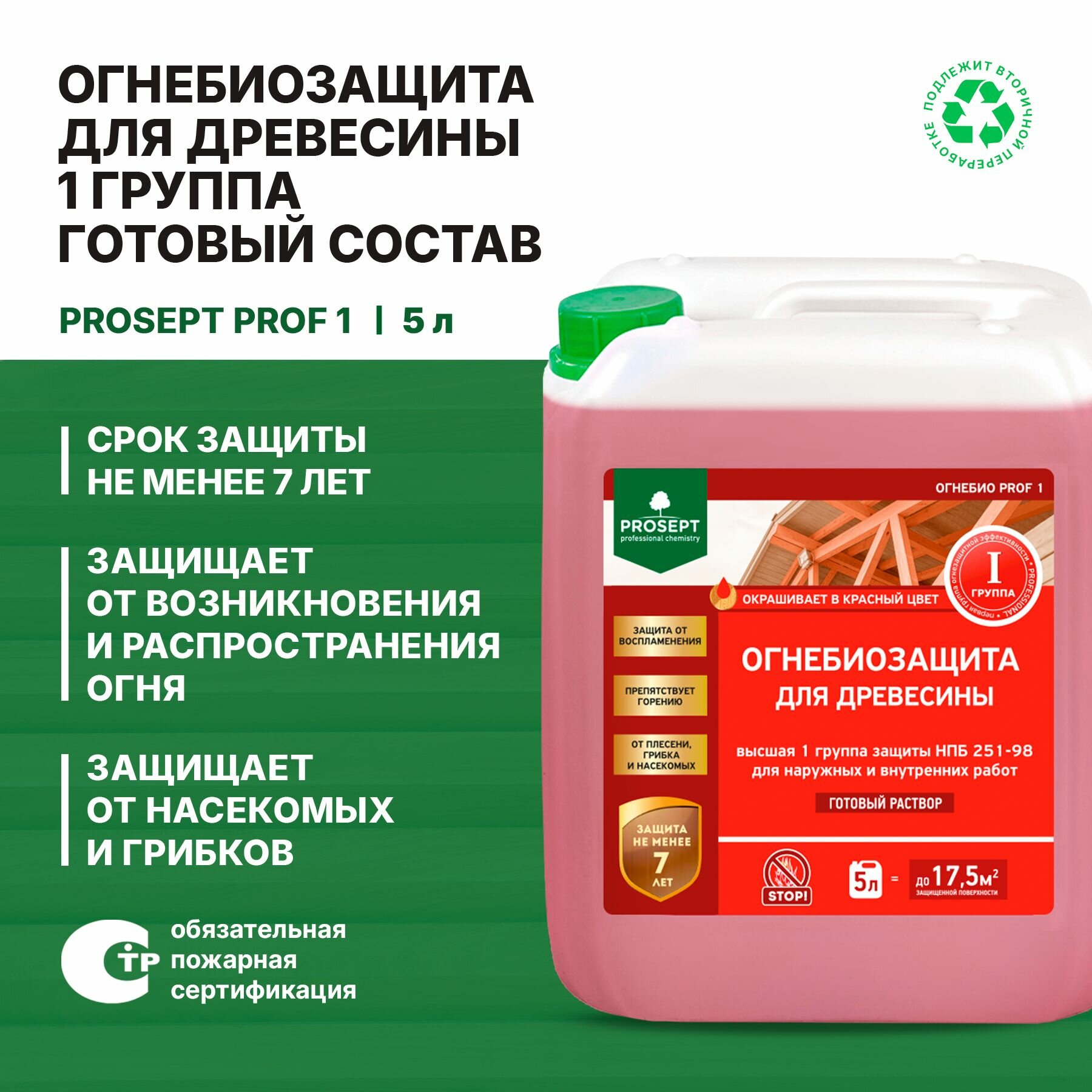 Огнебиозащита для древесины, 1 группа Prosept ОгнеБио Prof 1 (5л) красный