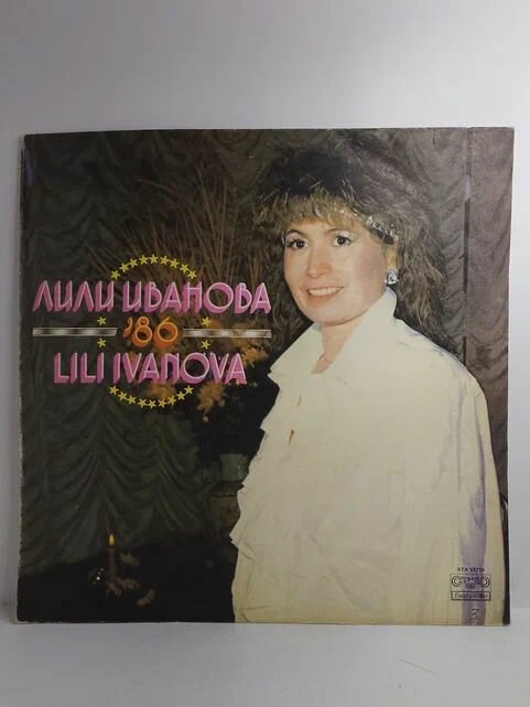 Пластинка виниловая Лили Иванова '86 "Звездный час"