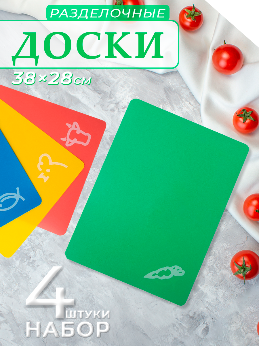 Набор досок разделочных гибких Доляна, 38×28 см, 4 шт, разноцветные