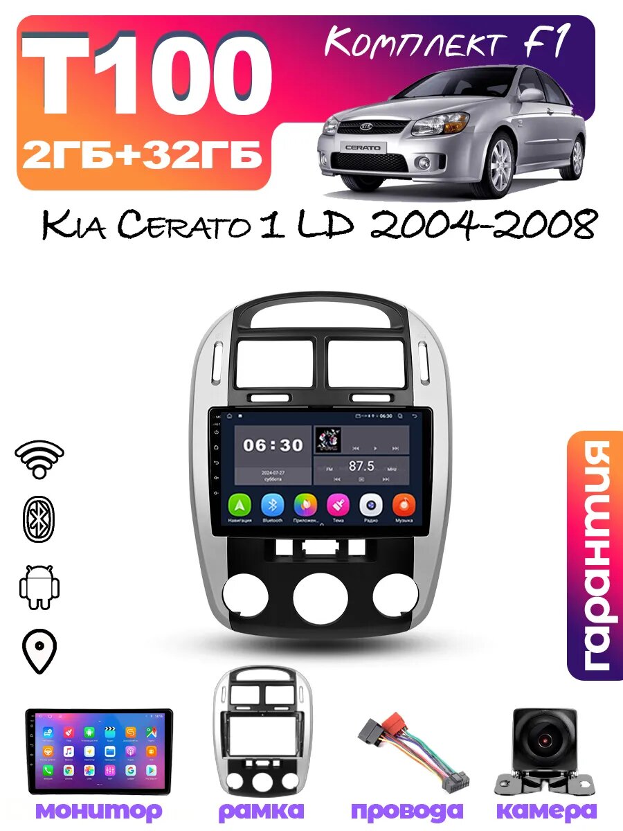 Магнитола Киа Серато 1 ЛД 2004-2008 2/32 Gb, Bluetooth, FM/AM, GPS