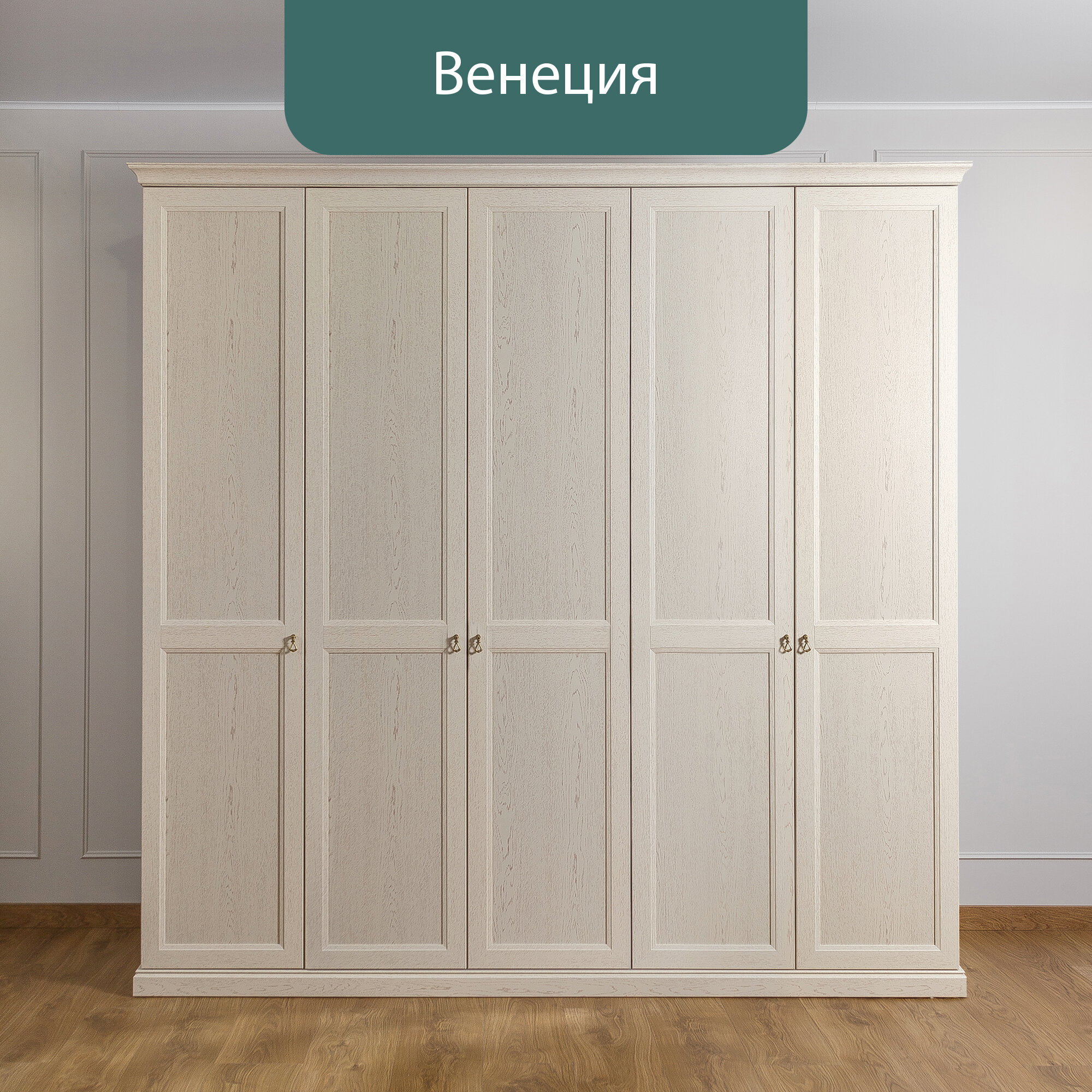 Шкаф 5-и дверный без зеркал Венеция. Дуб седан