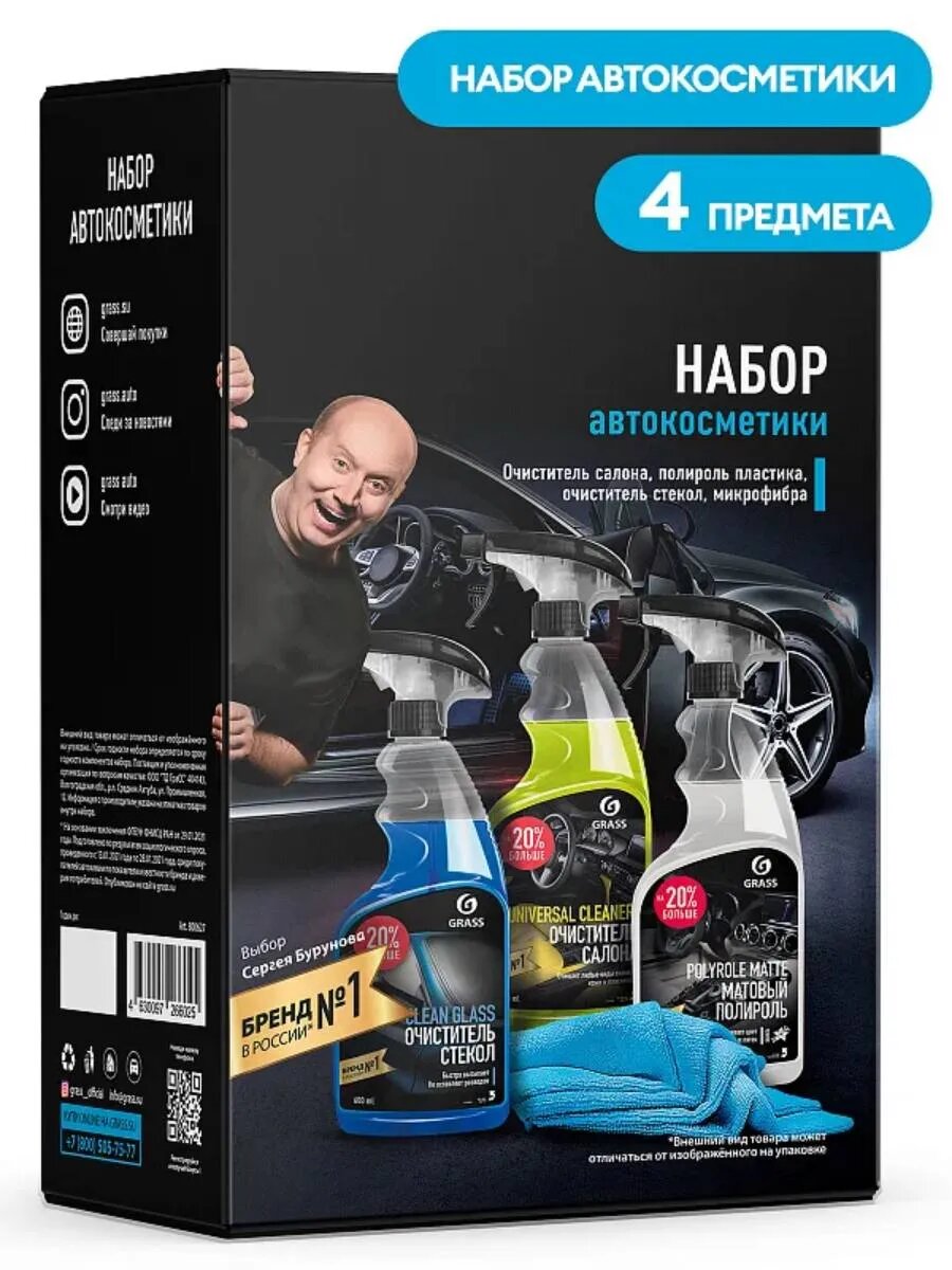 Набор Grass автокосметики