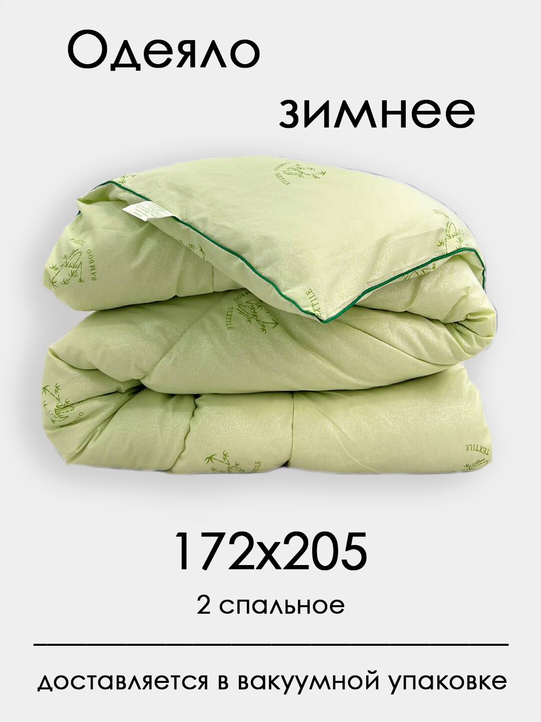 Одеяло Kerimov Group "Бамбук", гипоаллергенное, 2 спальное, зелёное