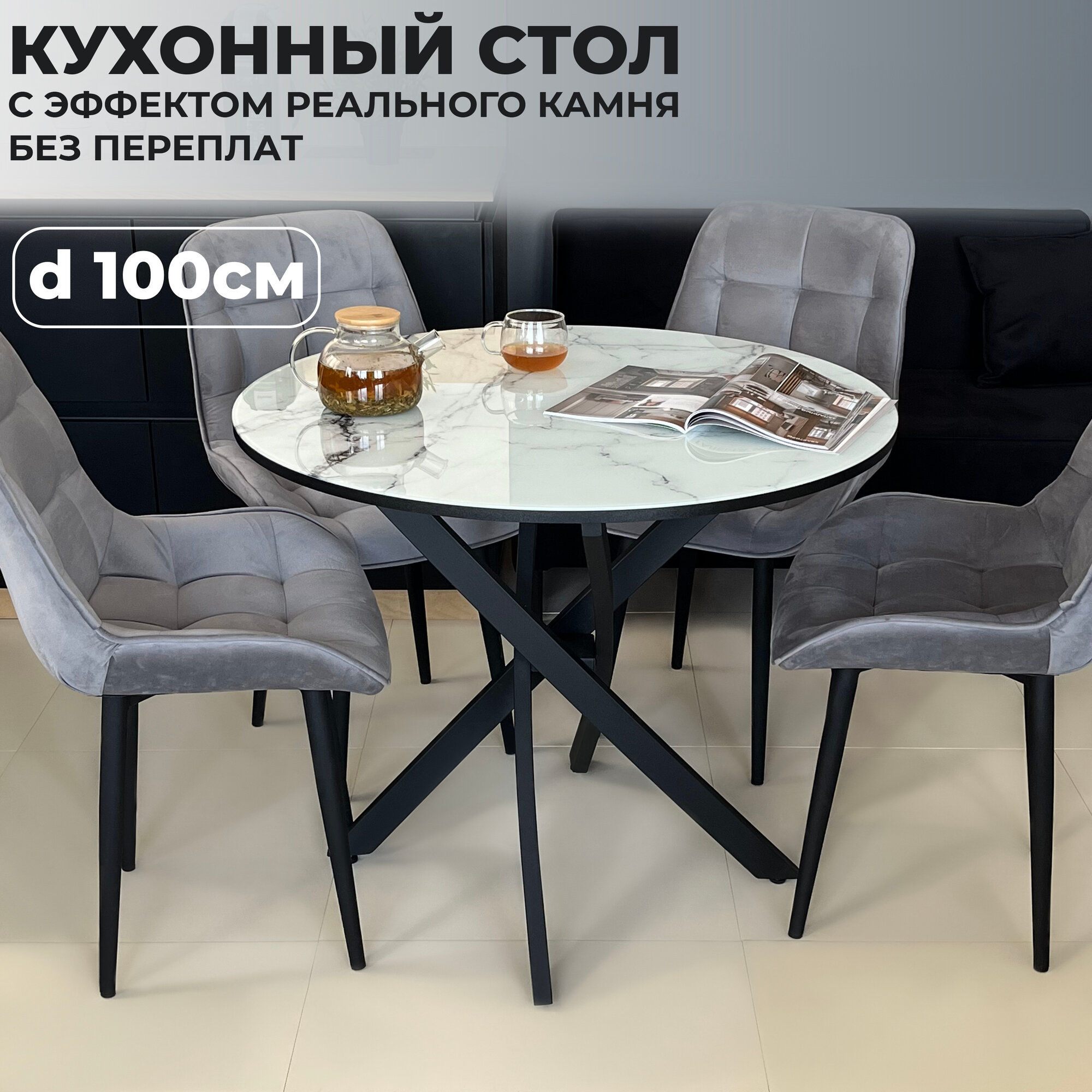 Стол обеденный Сеул нераздвижной, 100х100х75 см Мрамор Белый с черными опорами