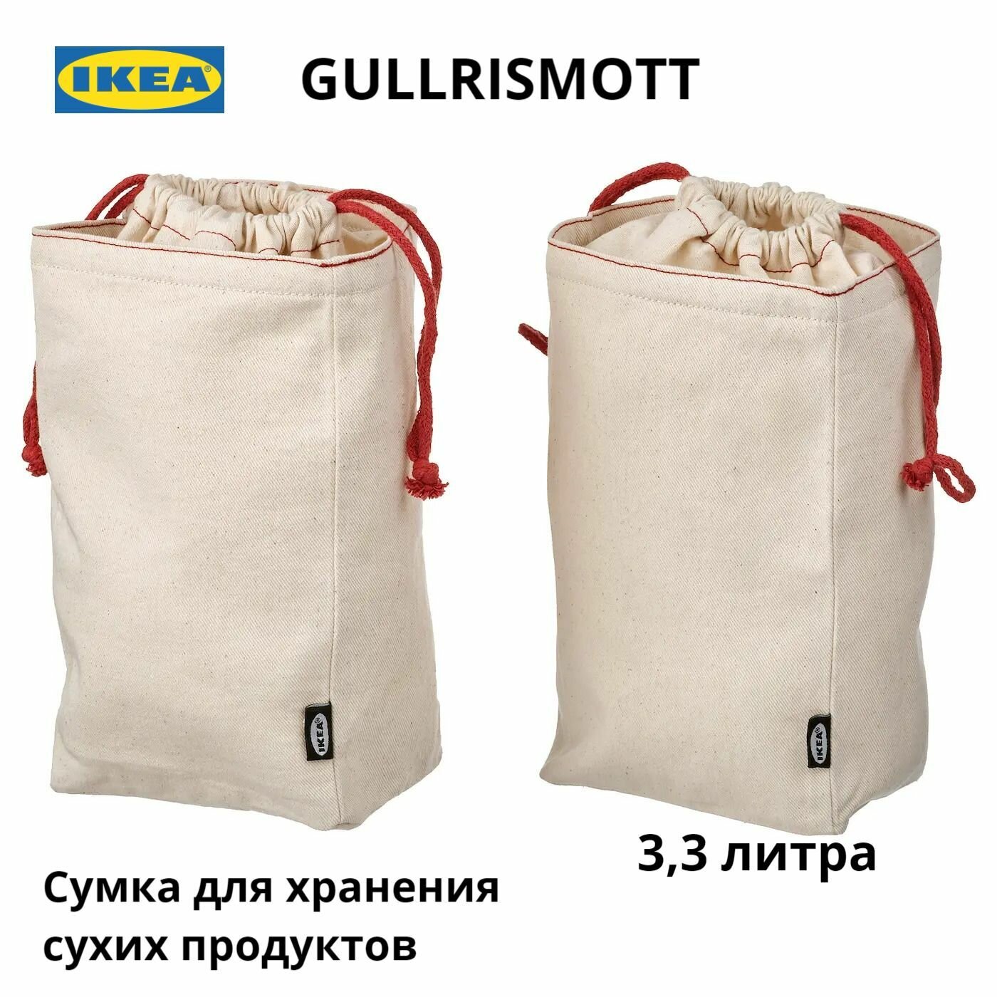 Ikea, сумка для хранения продуктов GULLRISMOTT, подходит для хранения сухих продуктов, 3,3 литра